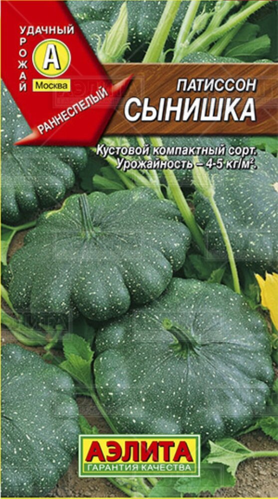 Семена Патиссон Сынишка 1г Ранние (Аэлита)