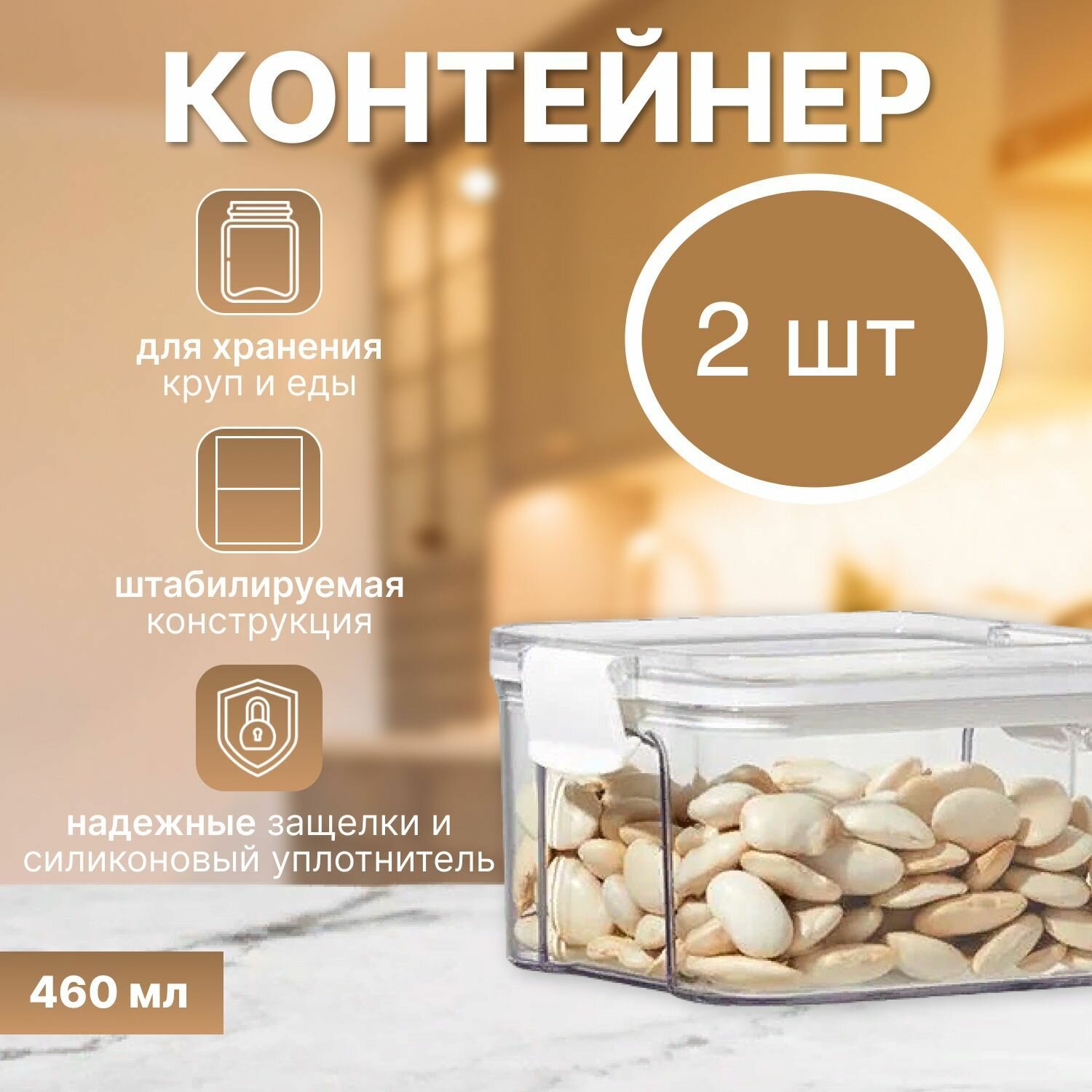 Контейнер для хранения 460 мл