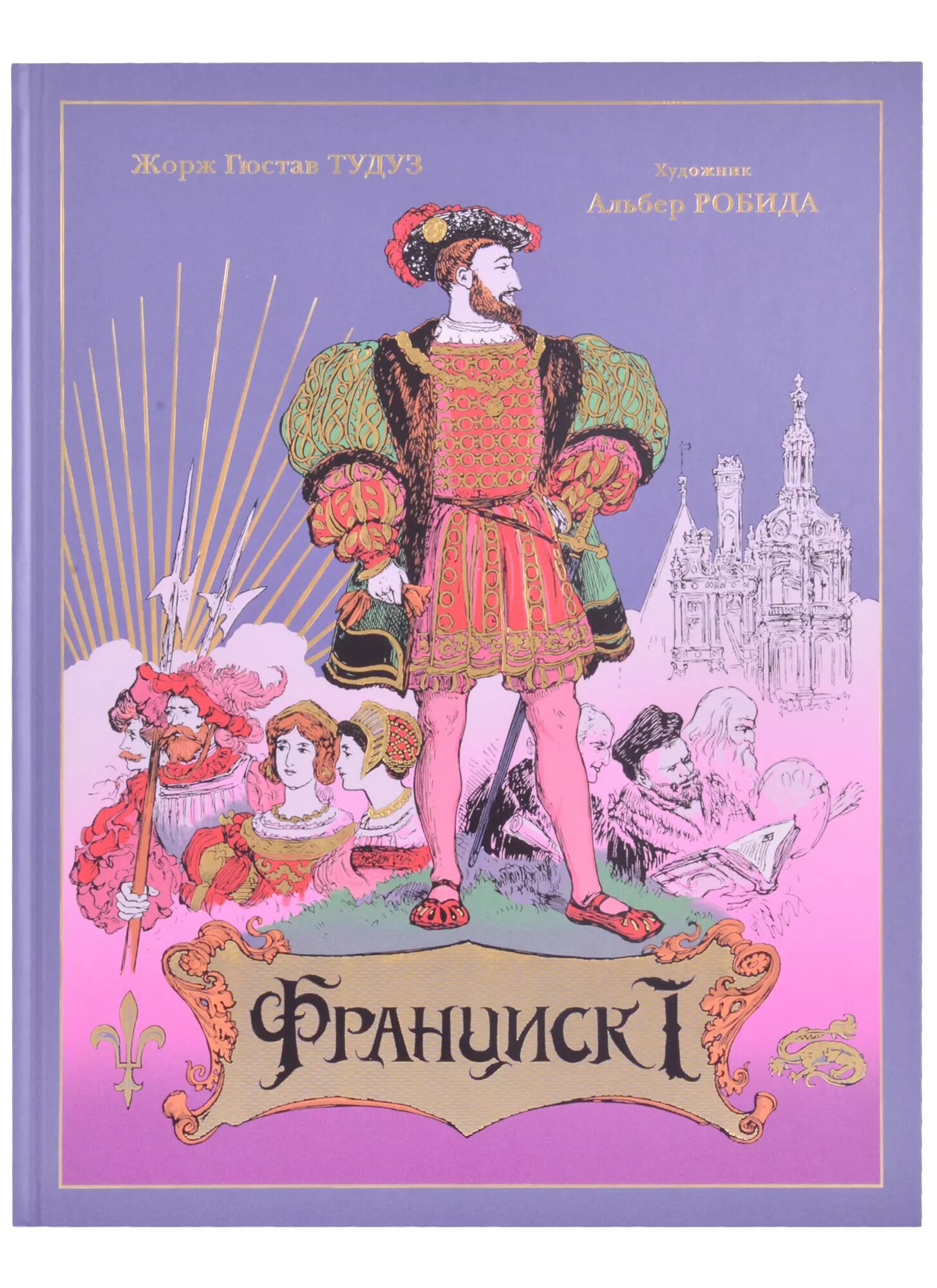 Франциск I ()