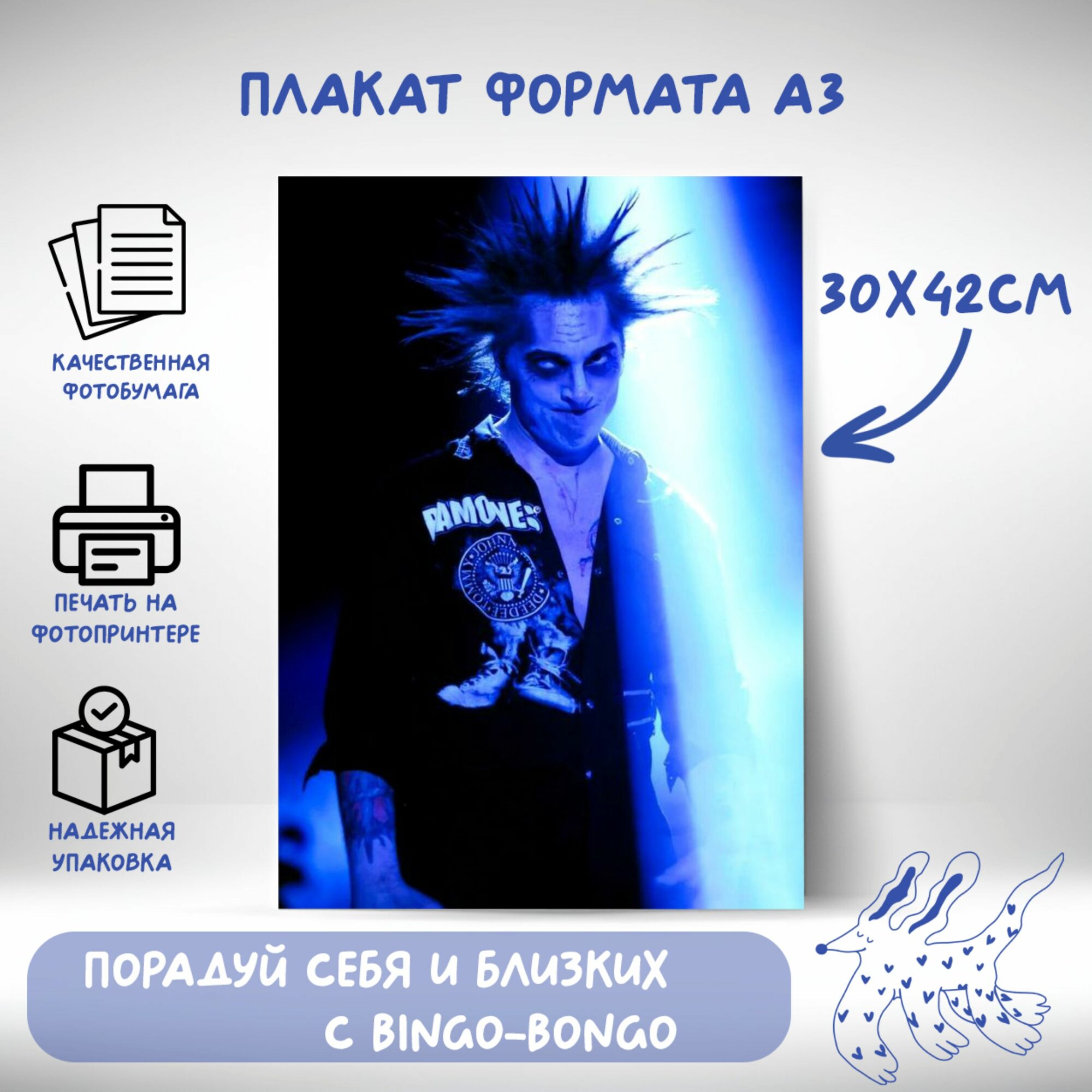 Плакат формата А3 с принтом "Король и Шут"