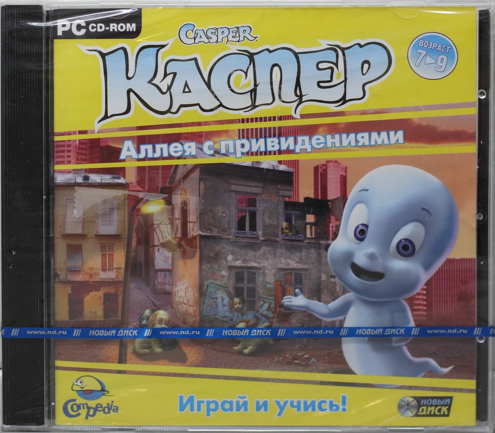 CD Каспер. Аллея с привидениями (Jewel)