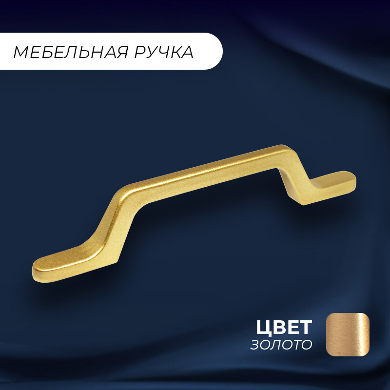 Ручка-скоба мебельная "Ретро", 158 (96 мм), цвет золото, 1 шт.