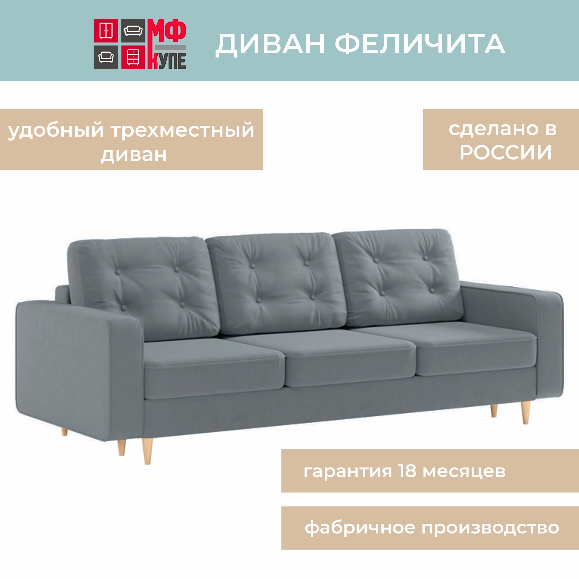 Диван трехместный Феличита Velutto 32