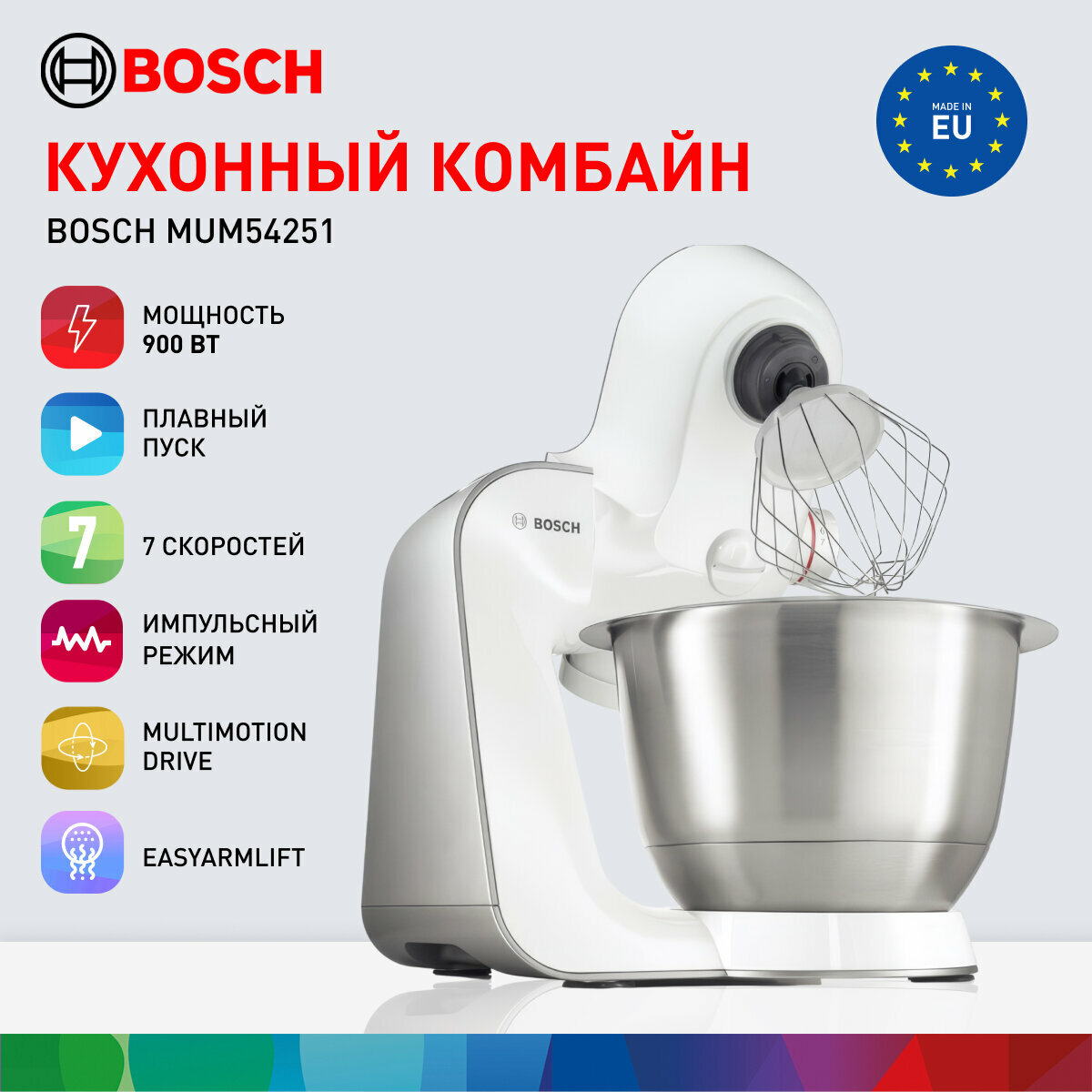 Bosch Кухонный комбайн MUM54251, 900 Вт, 3,9 л, 5 насадок, 7 скоростей