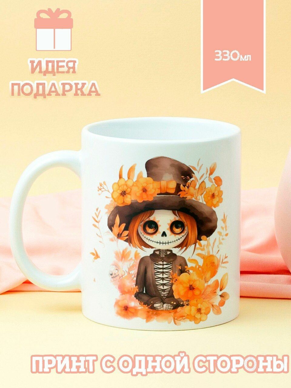 Кружка "Хэллоуин"