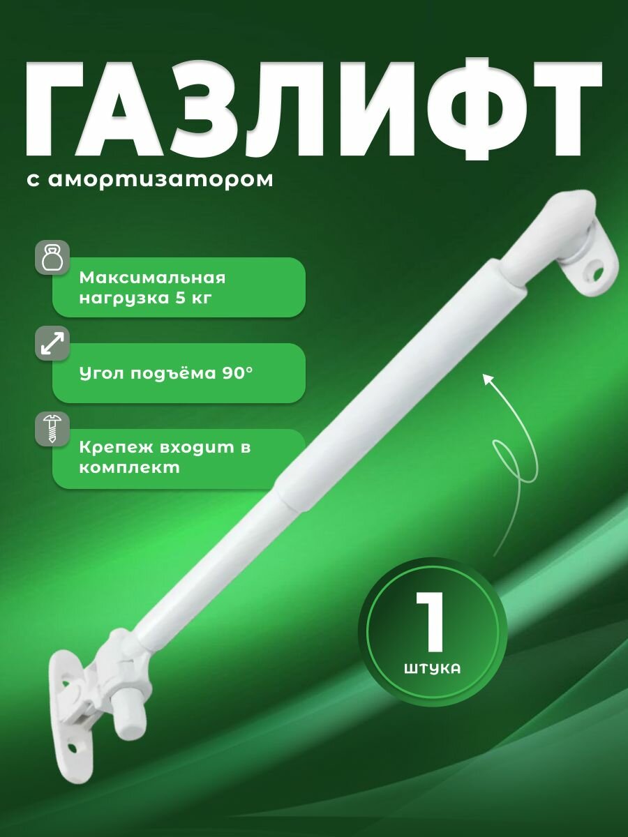 Газлифт, доводчик для мебели, амортизатор мебельный для плавного закрывания двери, газовый упор BRANTE 50N белый