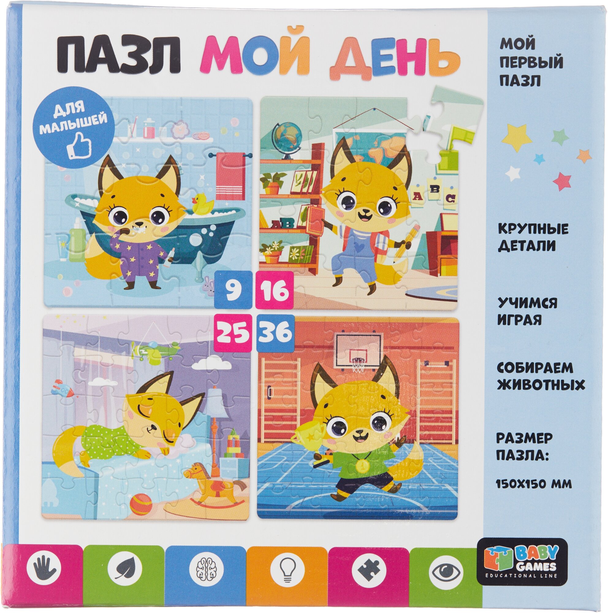 Пазл Baby Games 4в1 Мой день