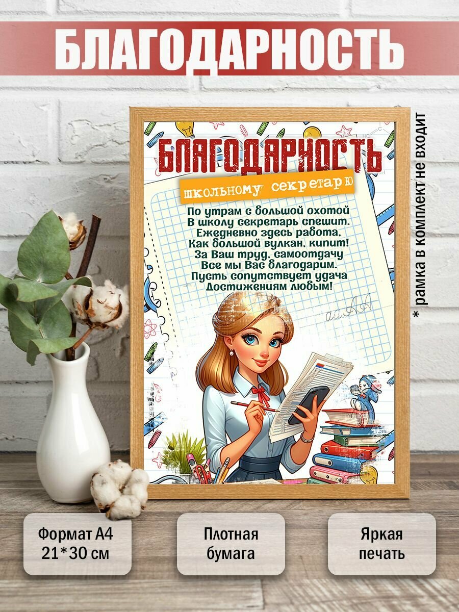 Благодарность школьному секретарю