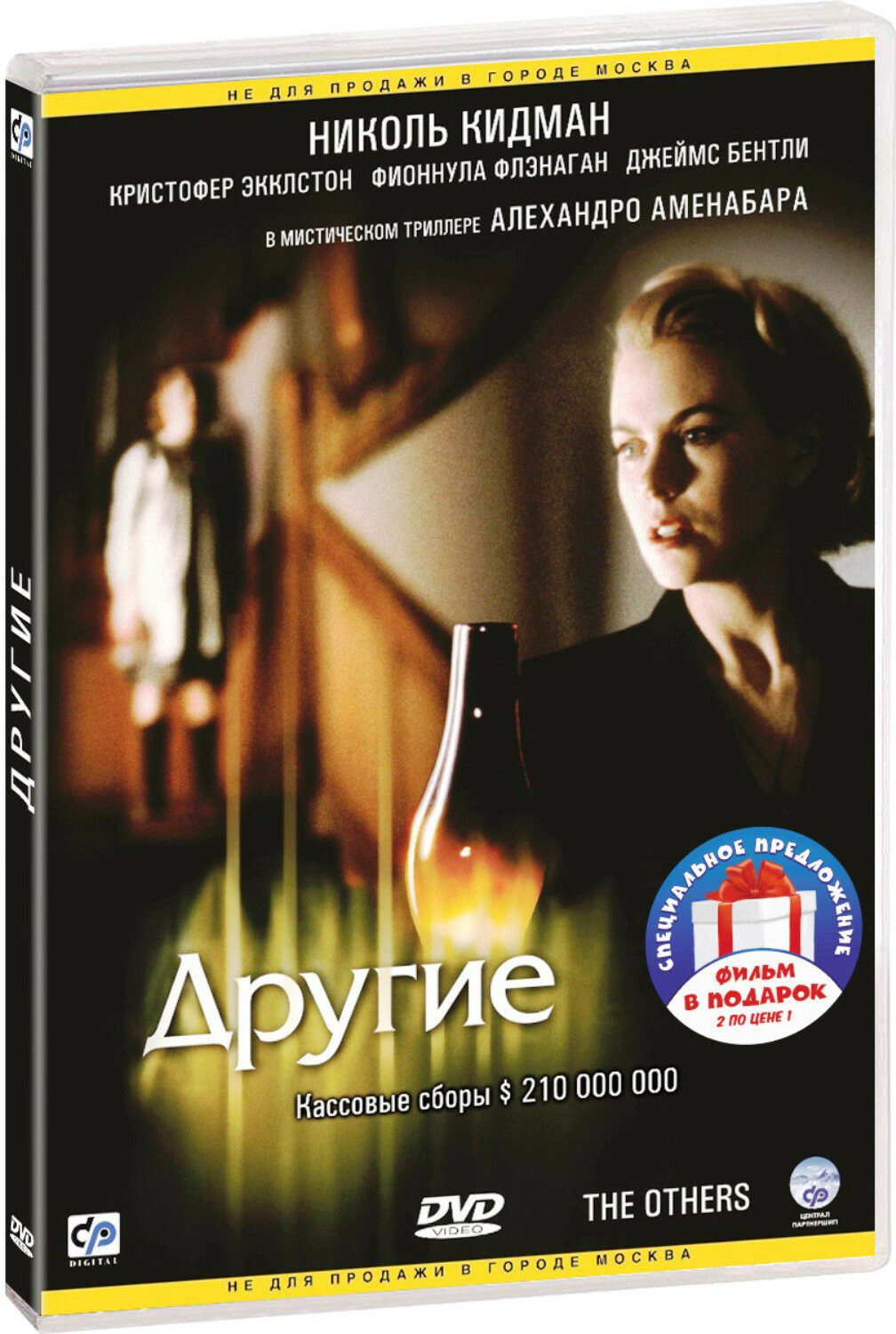Другие / Обитель теней (2 DVD)