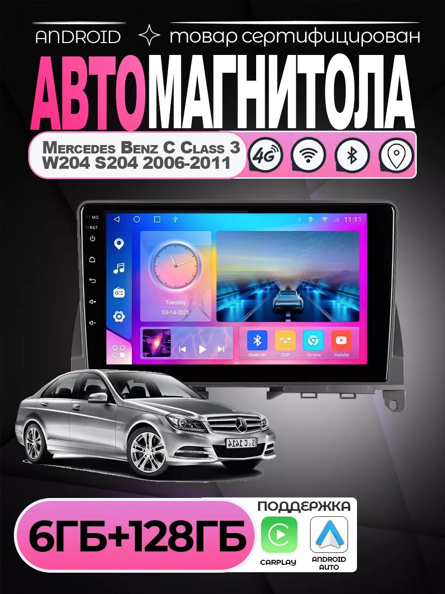 Магнитола TS18 PRO Mercedes-Benz W204 S204 6/128 ГБ Bluetooth, FM/AM, GPS