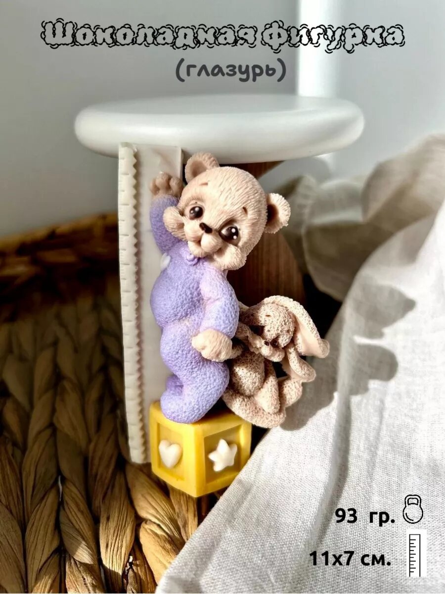 Шоколадная фигурка Мишка