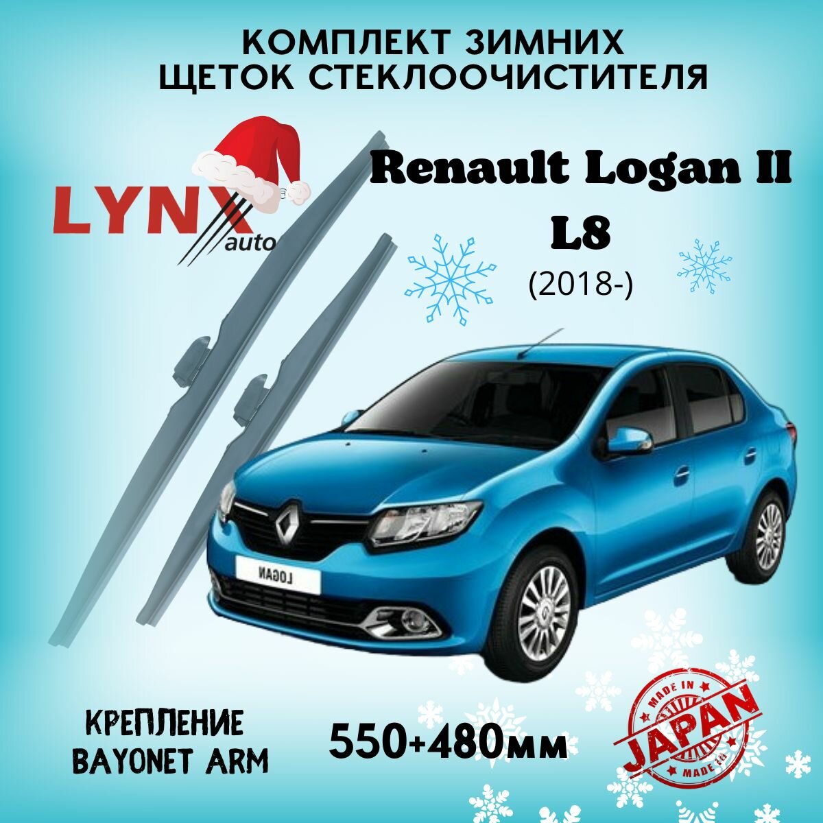 Зимние дворники LYNXauto Renault Logan L8 2018-2023, 550 480мм / комплект 2 шт