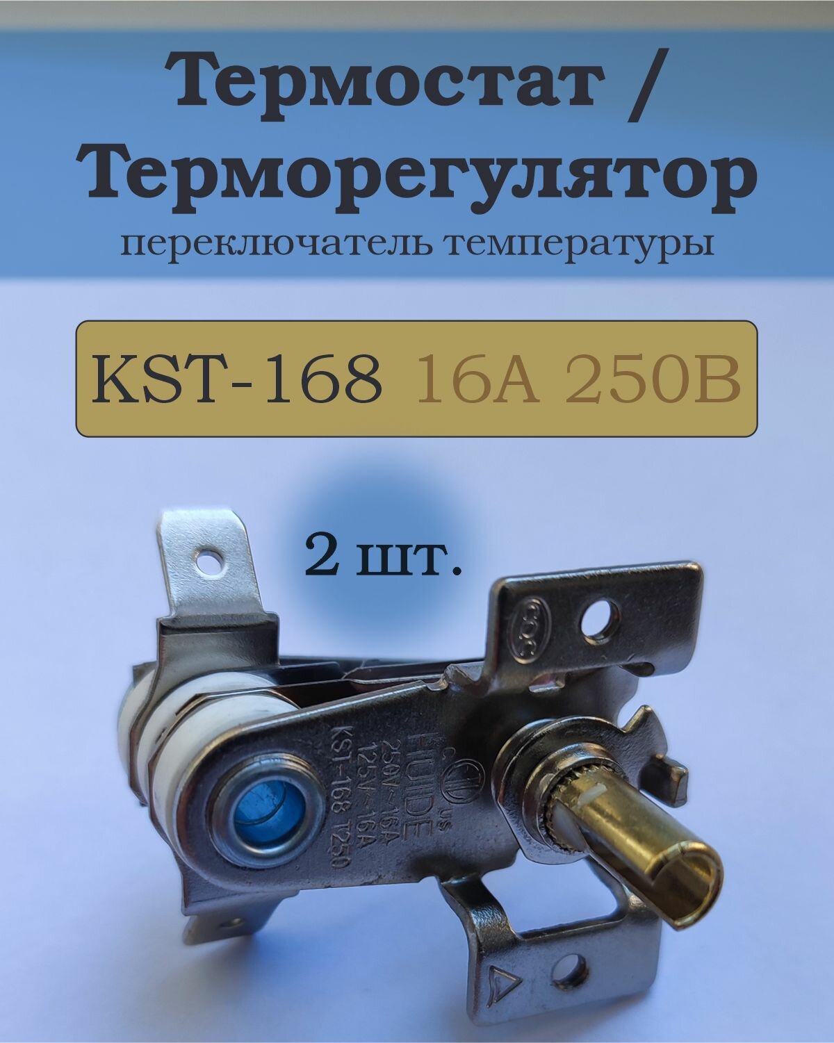 Терморегулятор/термостат