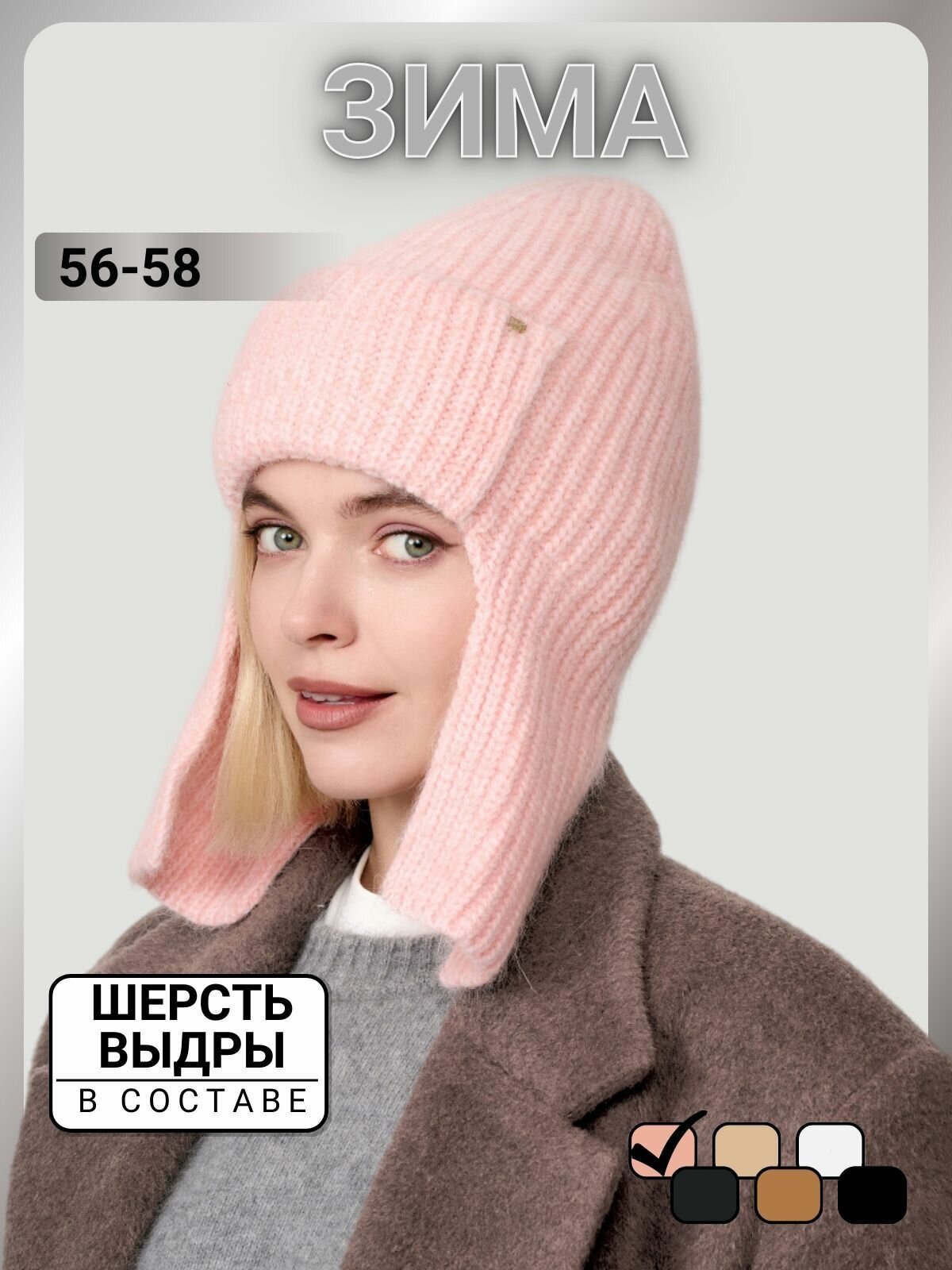 Шапка-ушанка Осень-зима 2025 для женщин