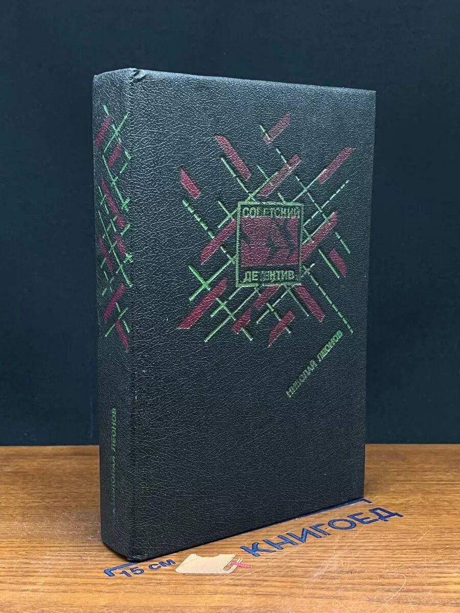 Книга. Ловушка. Обречен на победу. Еще не вечер 1991 (2041196954249)