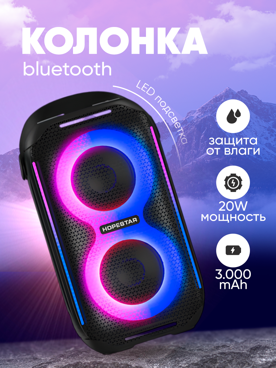 Портативная Bluetooth Колонка Hopestar Party 200 Mini портативная акустика /блютуз колонка (черный)