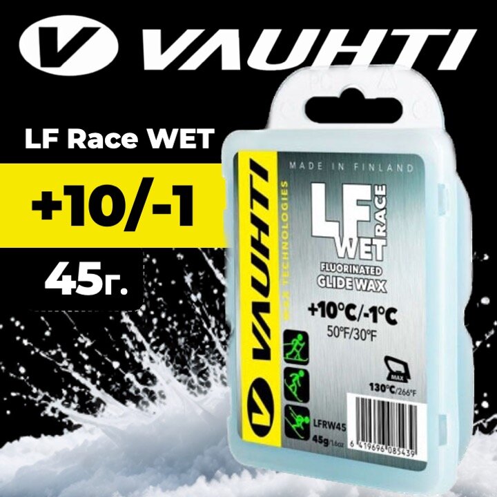 Парафин Vauhti LF RACE WET +10/-1 45г. LFRW45