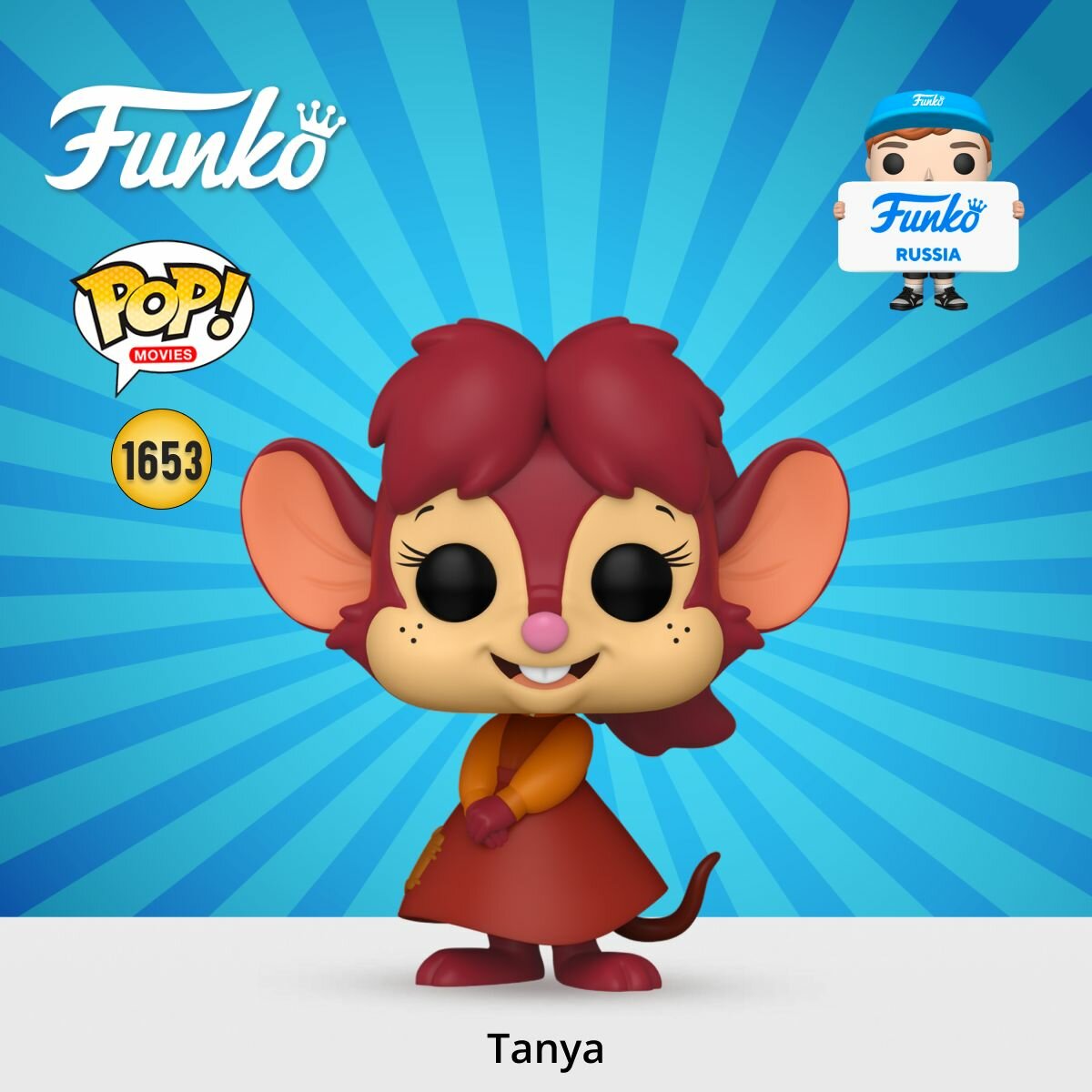 Фигурка Funko American Tail, коллекционная, винил, высота 9,5 см