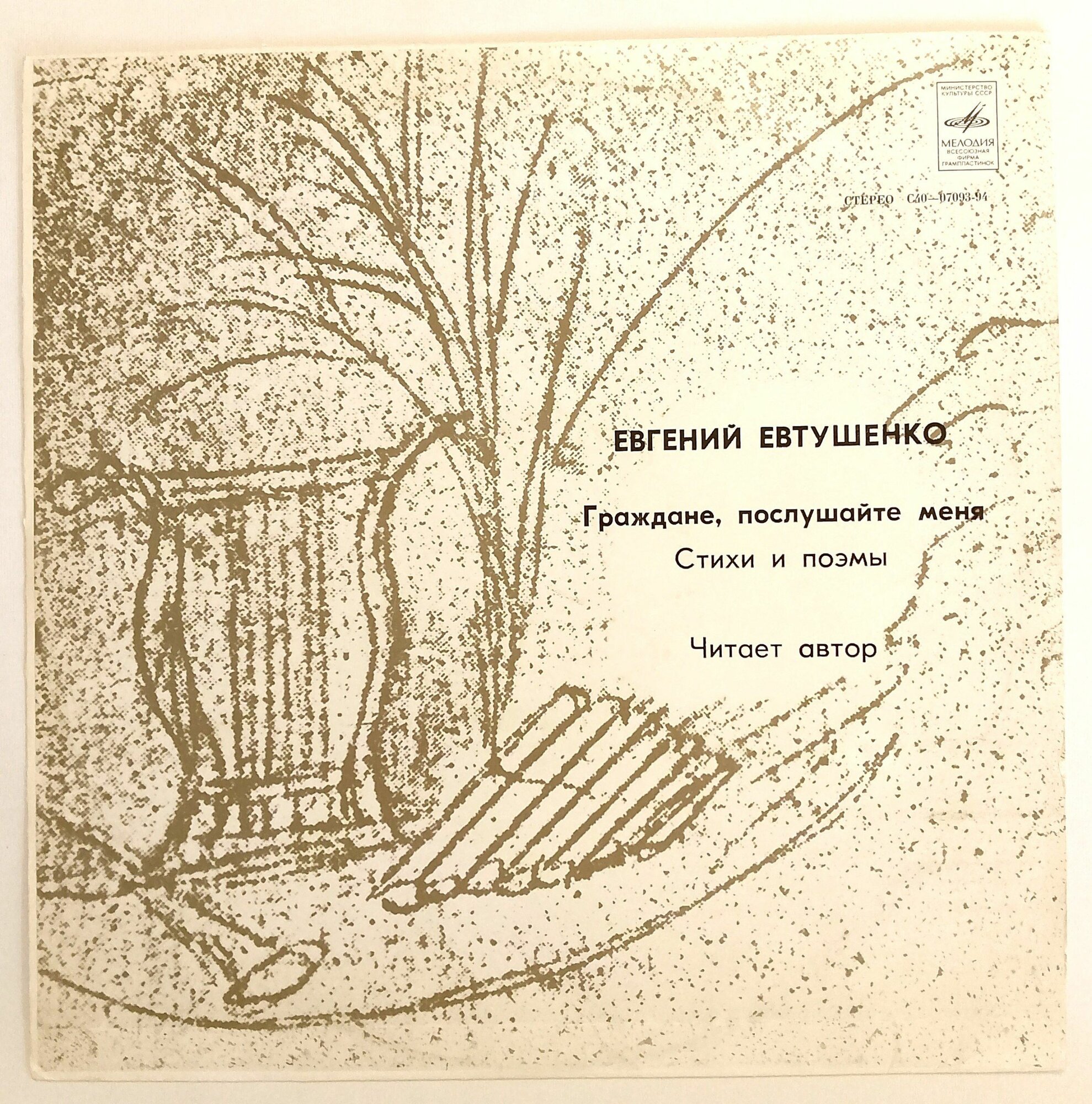 Е. Евтушенко - Граждане, послушайте меня (LP) 1989 г. винтажная виниловая пластинка