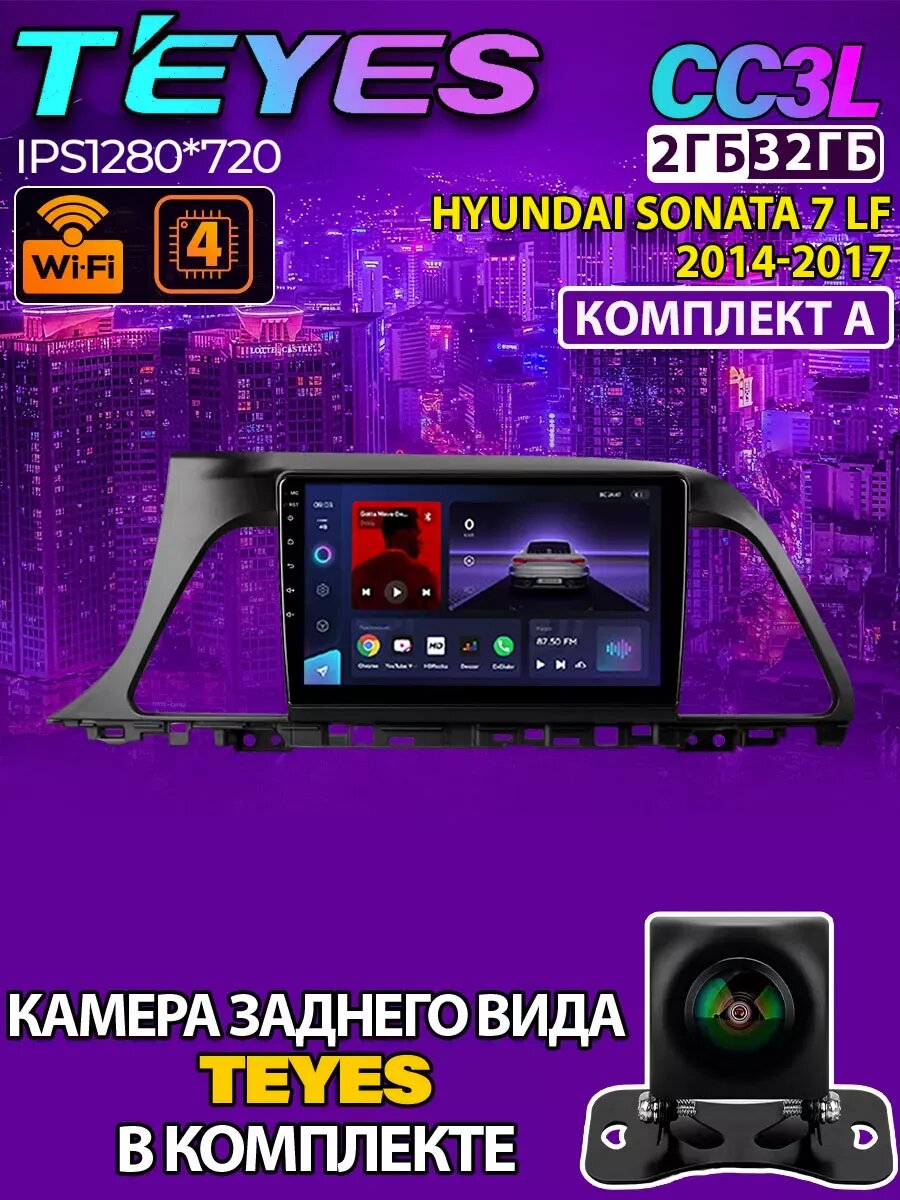 Магнитола Teyes CC3L Hyundai Sonata 7 LF 2014-2017 2/32 ГБ Bluetooth, FM/AM, GPS