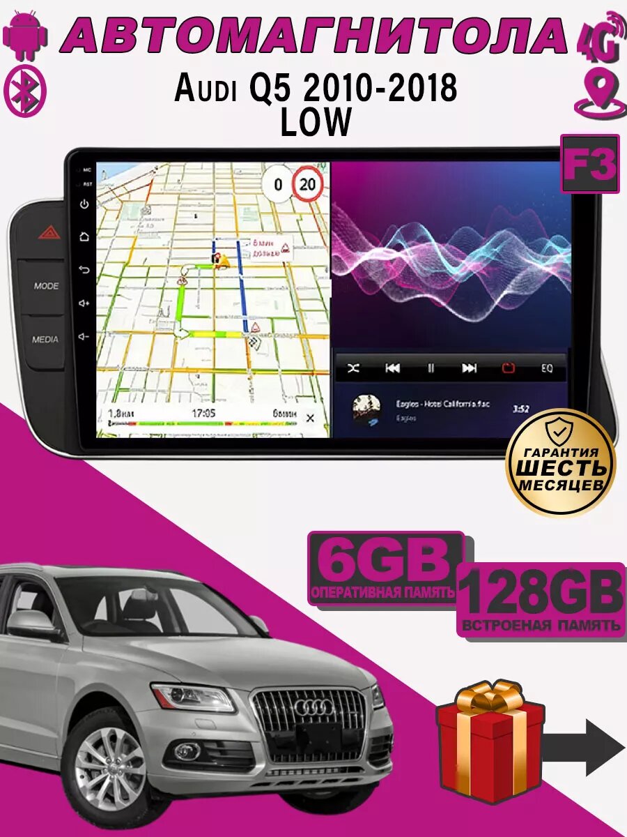 Магнитола для Audi Q5 2010-2018 6/128 ГБ Bluetooth, FM/AM, GPS