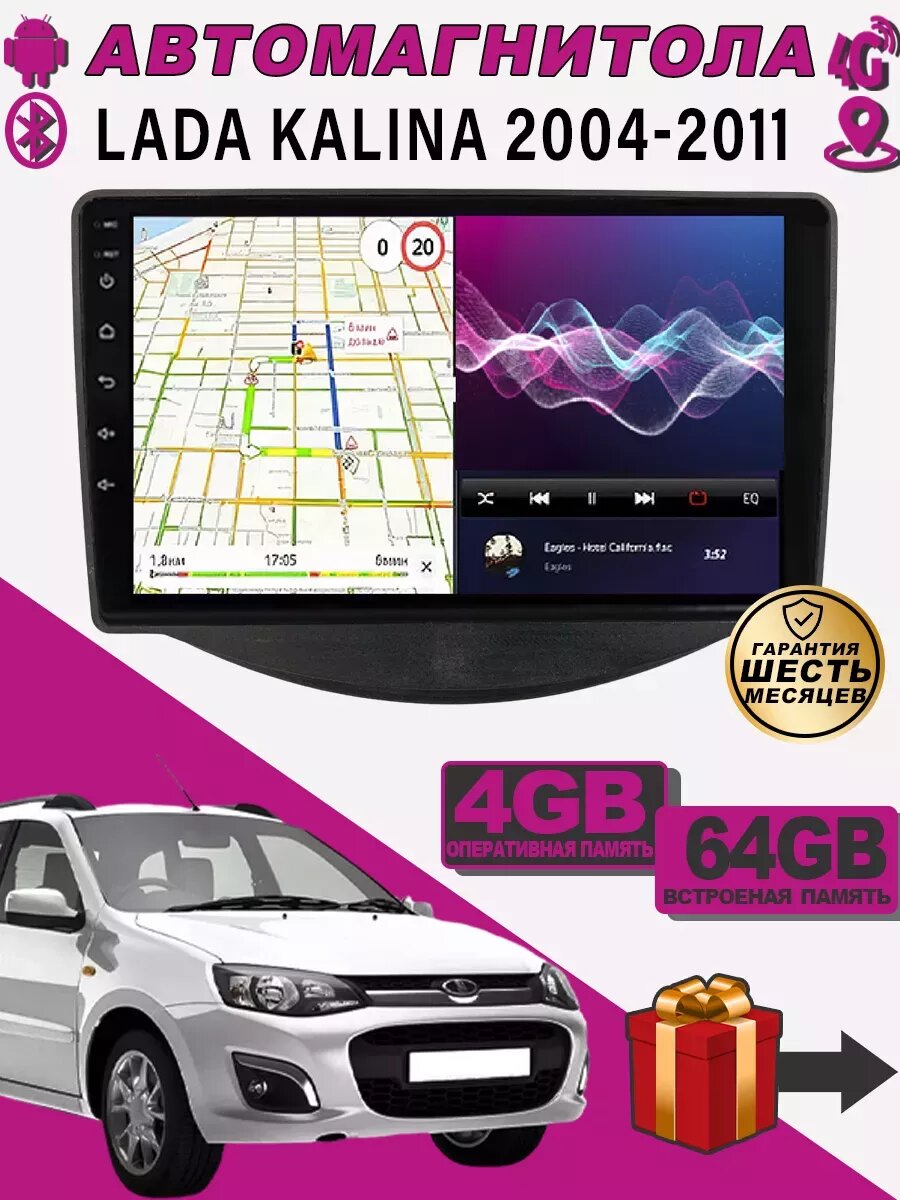 Магнитола для Lada Kalina 2004-2011 4/64 Gb, Bluetooth, FM/AM, GPS