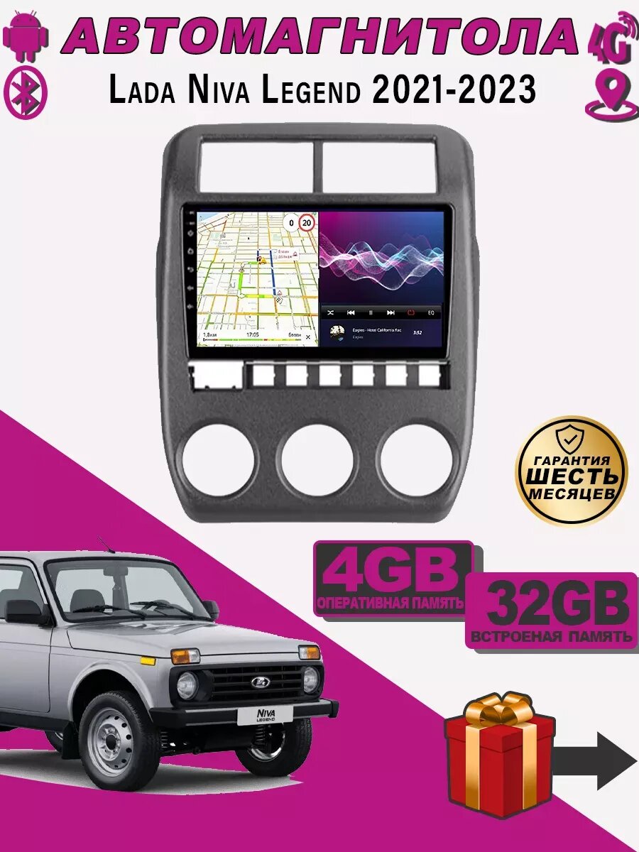 Магнитола для Lada Niva Legend 2021-2023 4/32 ГБ Bluetooth, FM/AM, GPS