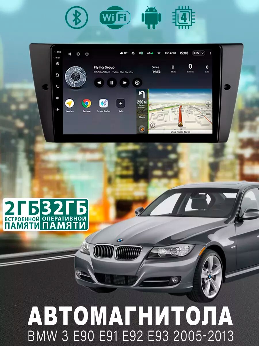 Магнитола для BMW 3 E90 E91 E92 E93 2005-2013 2/32 ГБ Bluetooth, FM/AM, GPS