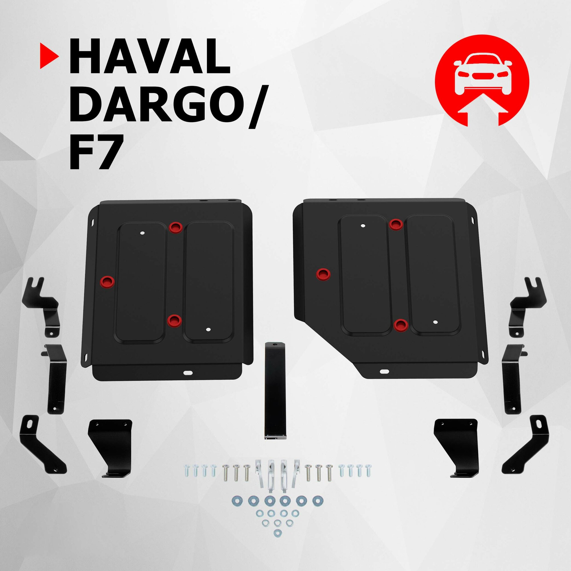 Защита топливного бака АвтоБроня для Haval Dargo 4WD 22-/F7 II ркпп 4WD 24-, сталь 1.4 мм, с крепежом, 2 ч, 111.09426.1