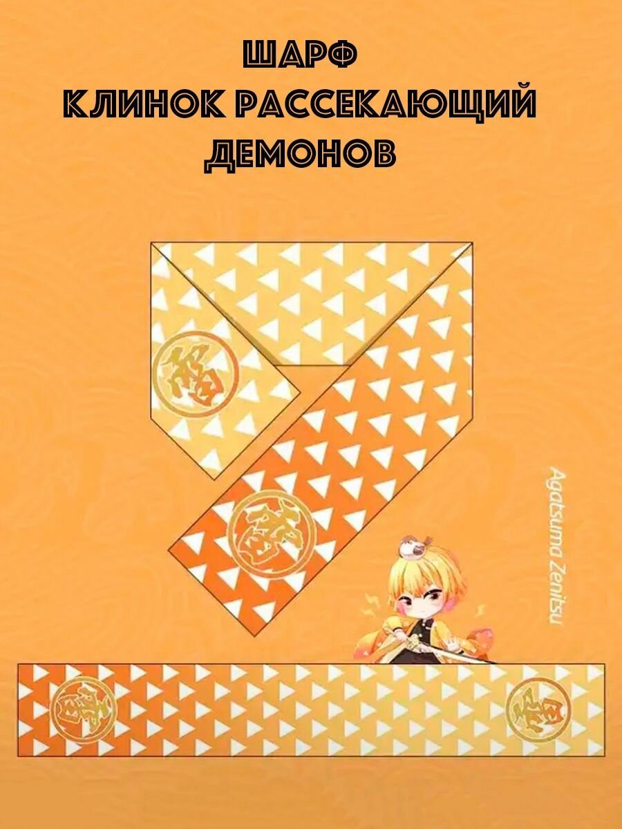 Шарф для детей