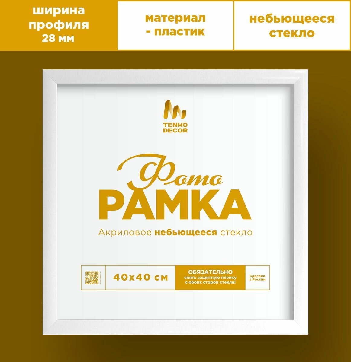 Фоторамка 40х40 белая, фоторамка большая на стену для алмазной мозаики, вышивки, картин, фотографий, пластик, TENKO DECOR, белый, 1 шт.