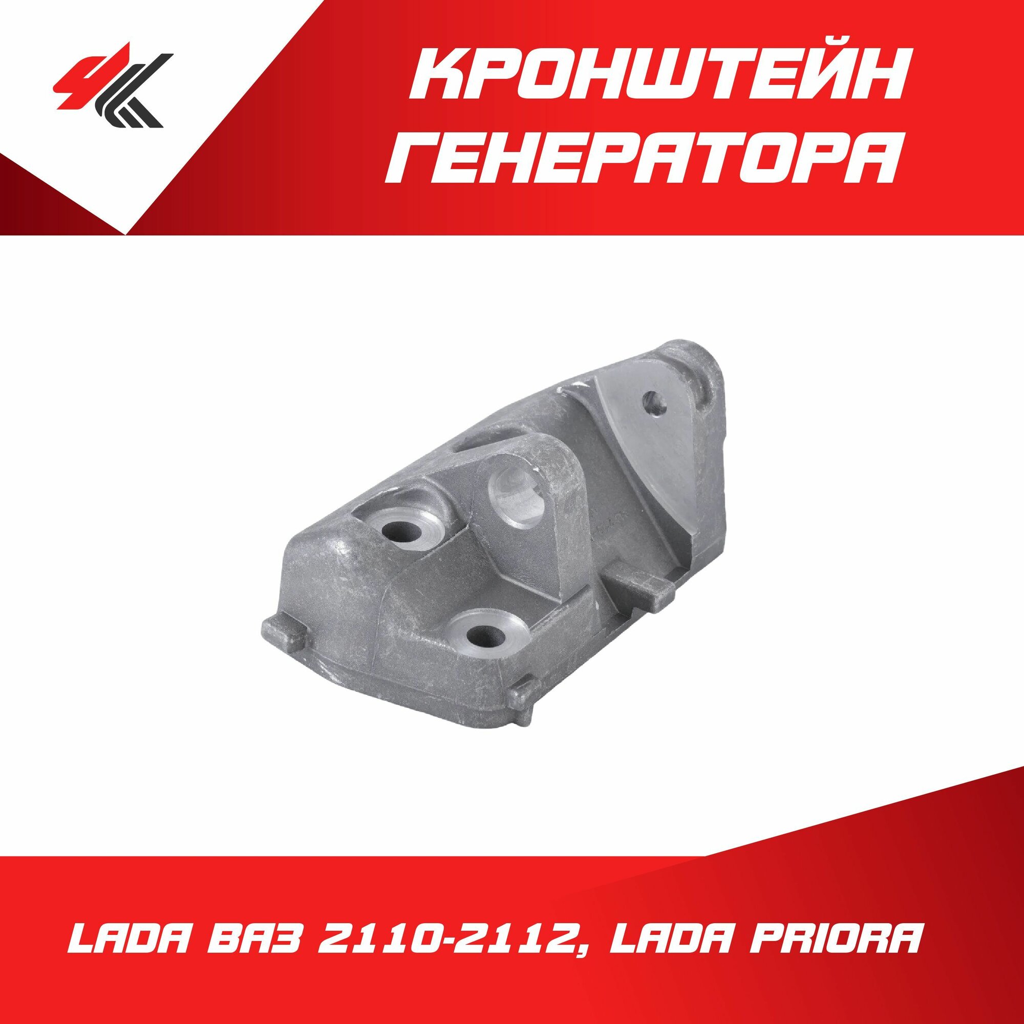 Кронштейн генератора нижний лада ВАЗ-2110-2112, лада приора / LADA