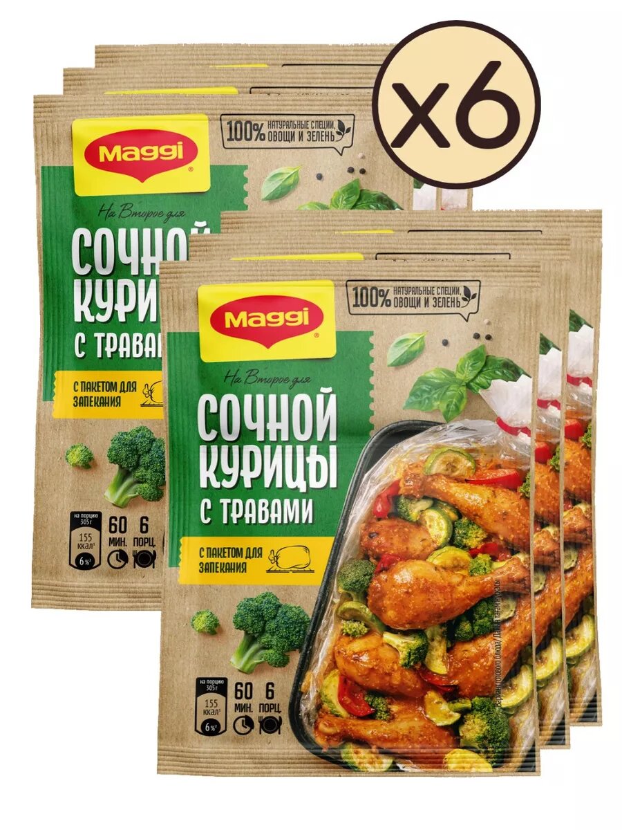 Смесь сухая, "Maggi На второе", для приготовления сочной курицы с травами, 30г 6 шт