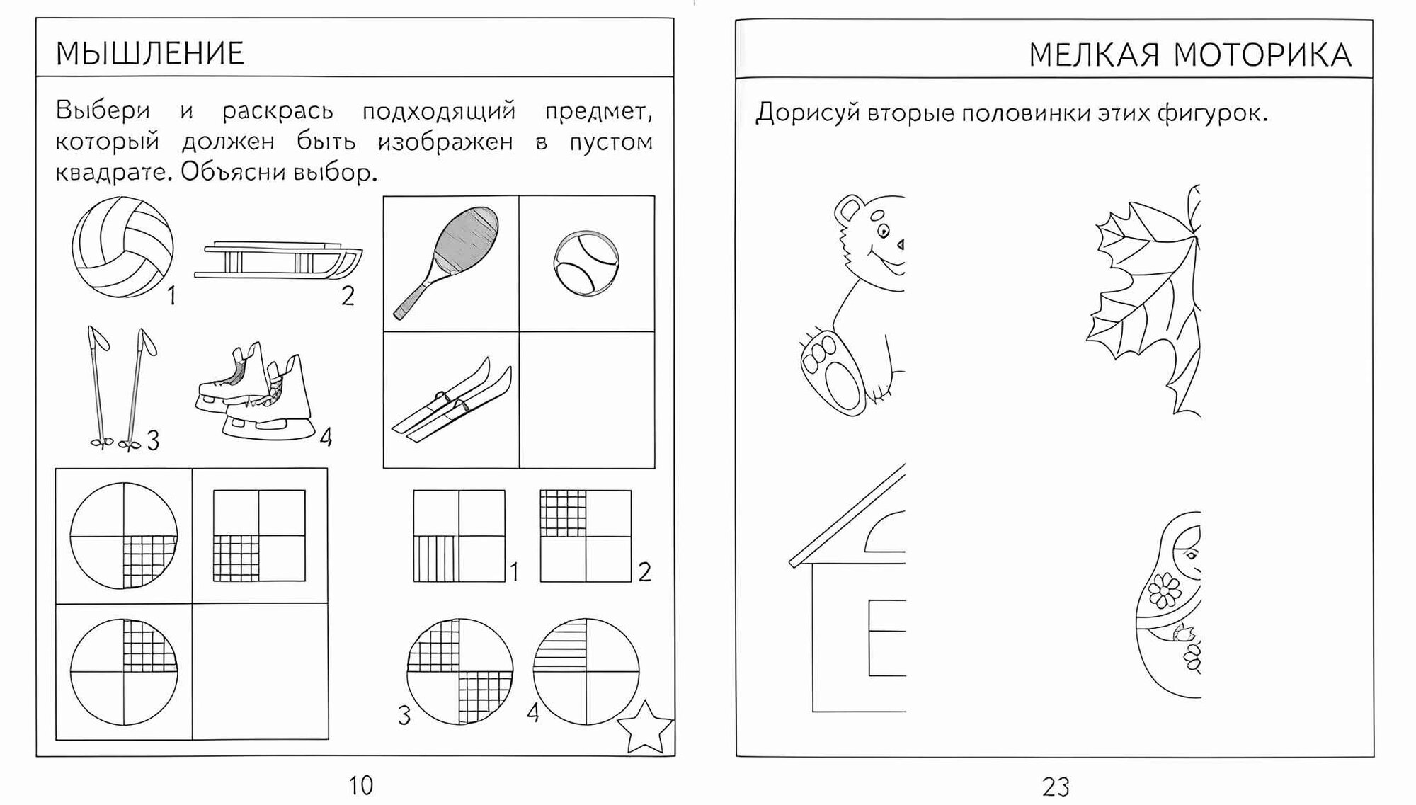 Рабочая тетрадь Проверяем знания дошкольника. 2 часть. Для детей 7 лет