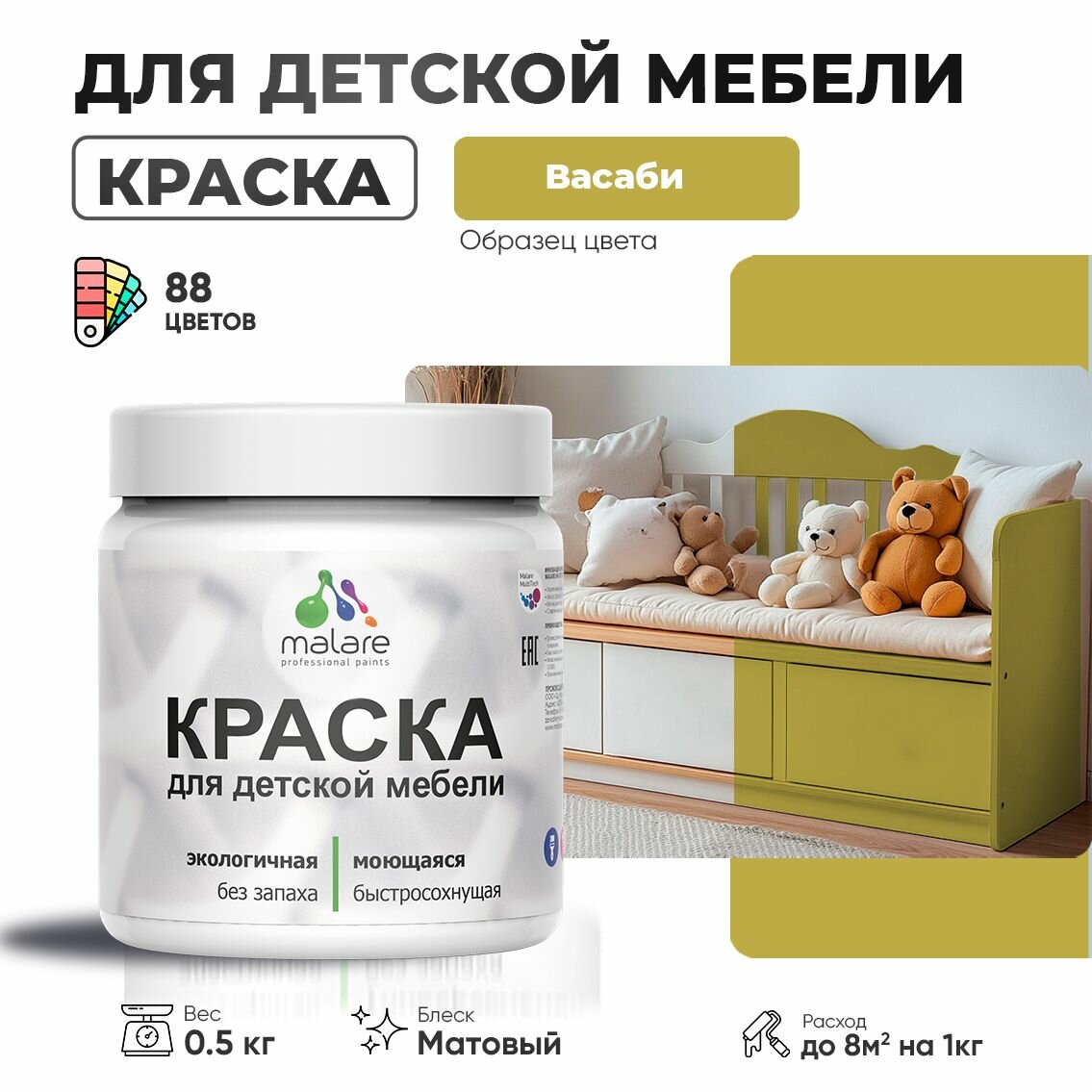 Акриловая краска Malare для детской мебели для кухонных фасадов, мебели из дерева, моющаяся, быстросохнущая без запаха матовая, васаби, 0.5 кг