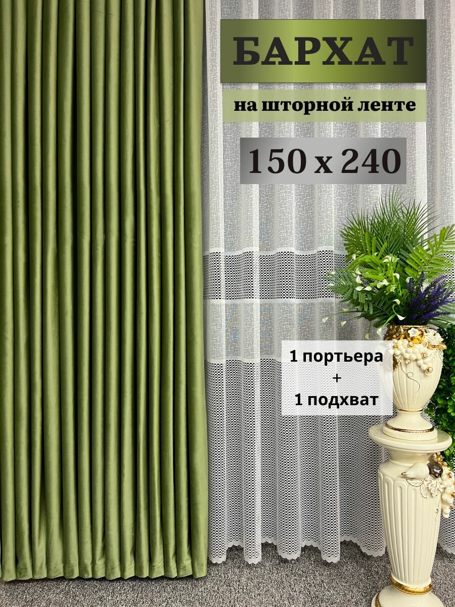 БархатV49_150x240