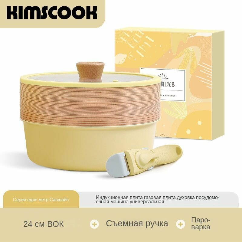 Сковорода KIMSCOOK Moonlight ; Oрганическое керамическое антипригарное покрытие;24-сантиметровая кастрюля для супа+пароварка; желтый