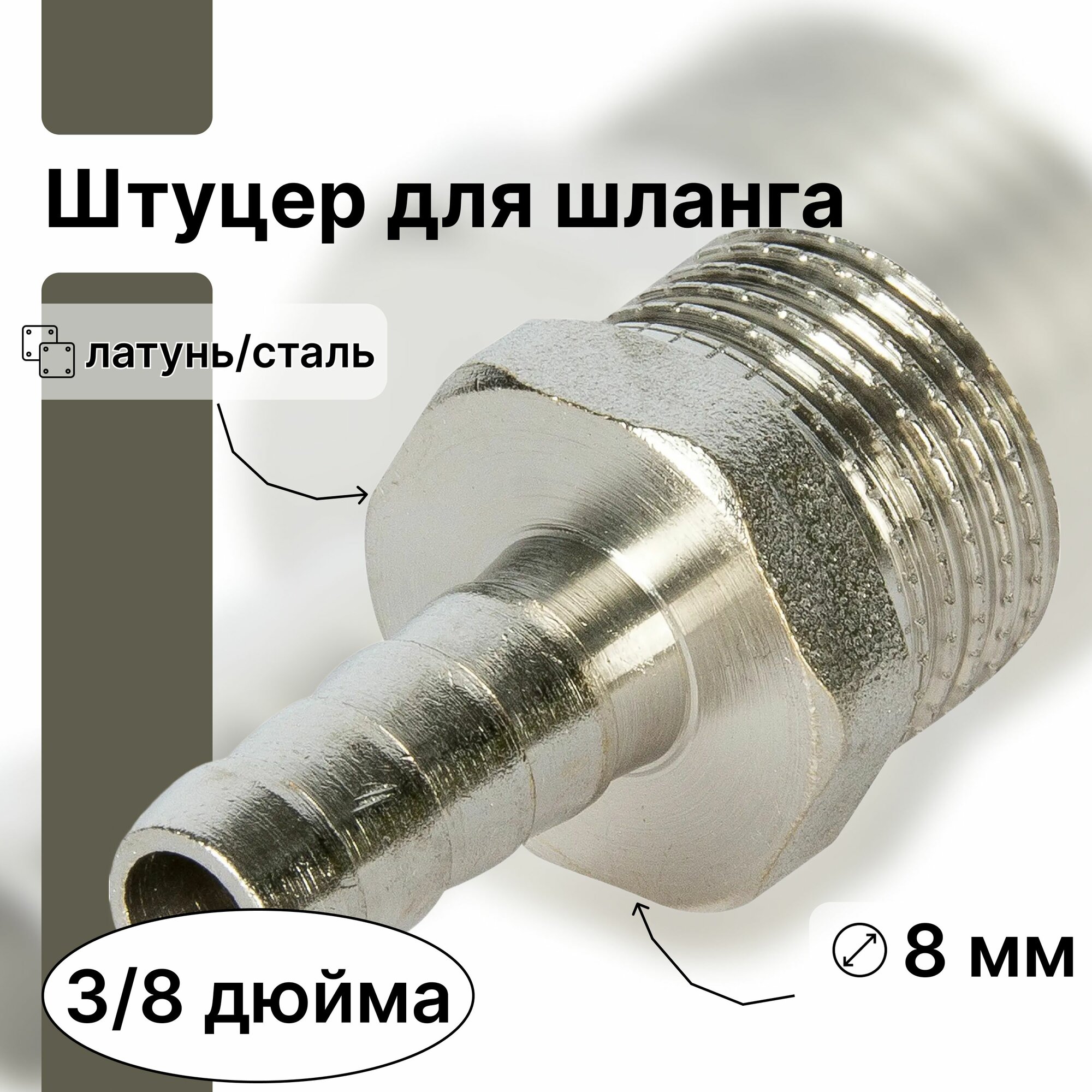 Штуцер газовый для шланга 1/2"х10 мм. Штуцер с наружной резьбой применяется в местах подключения газовой подводки/шлага к резьбе в системе автономной или централизованного снабжения