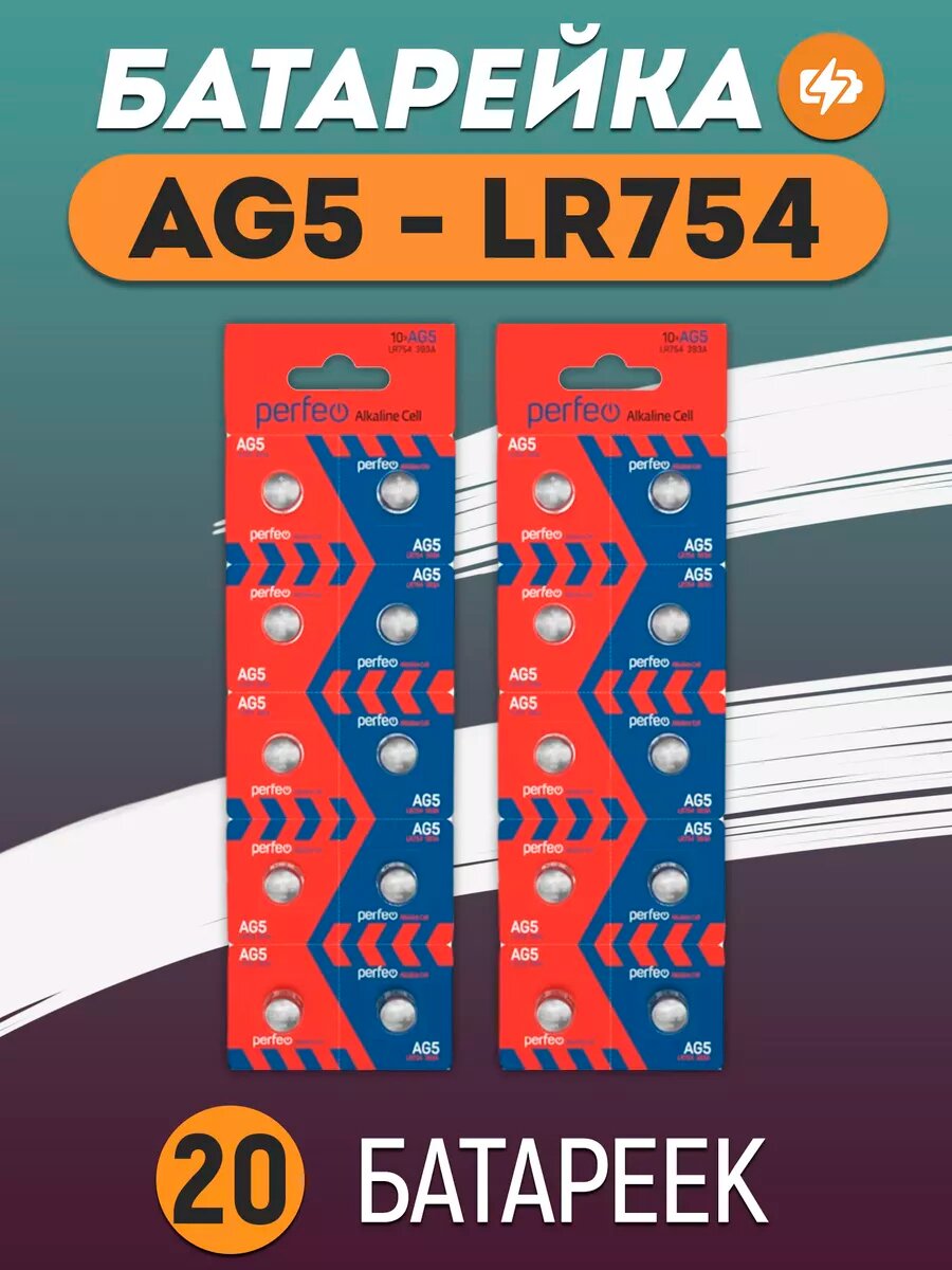 Щелочная батарейка AG5 LR754 393A