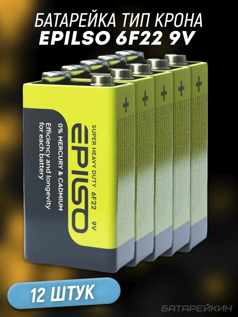Батарейка солевая крона 6F22 9V