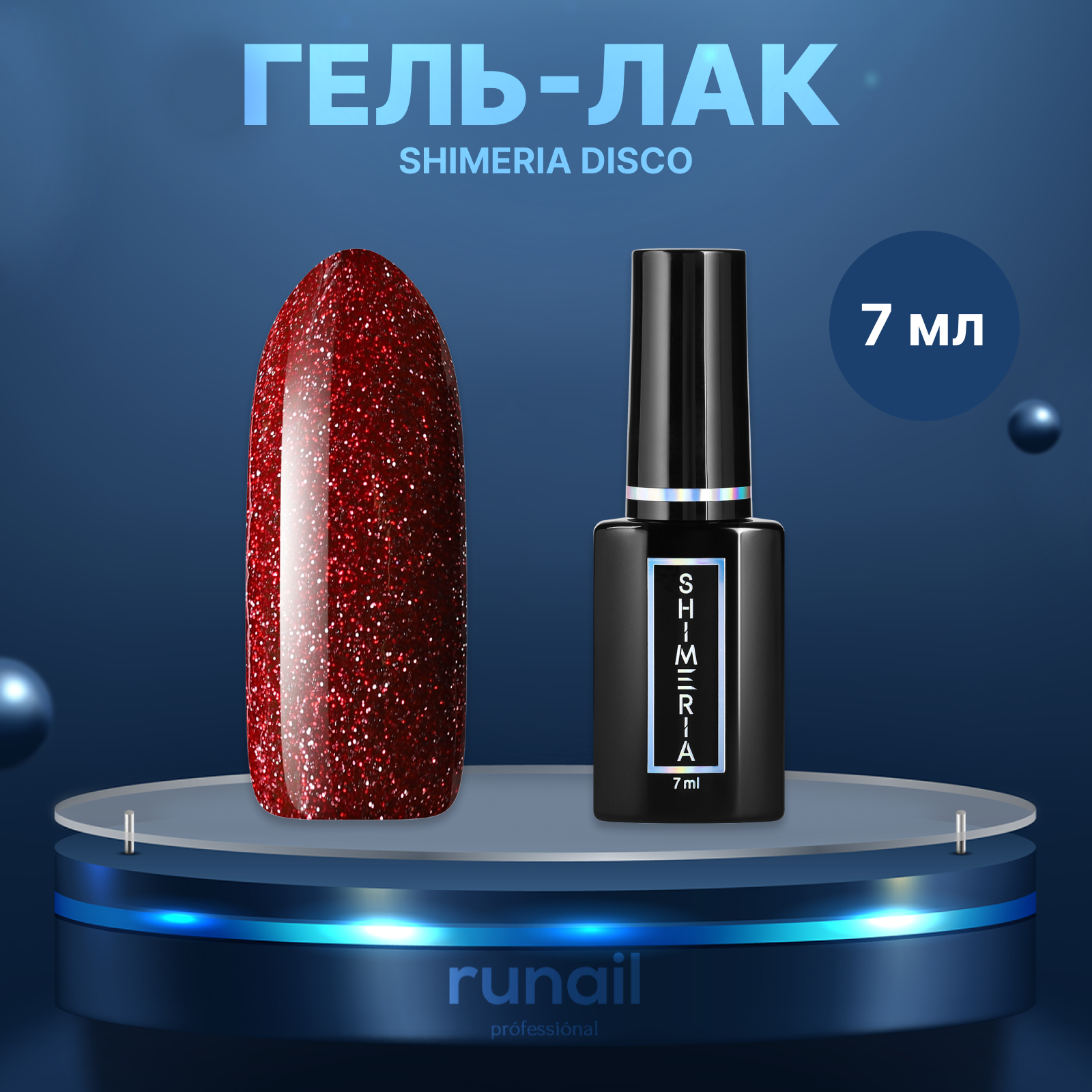 Гель-лак для ногтей Runail, Shimeria Disco №9709, 7 мл