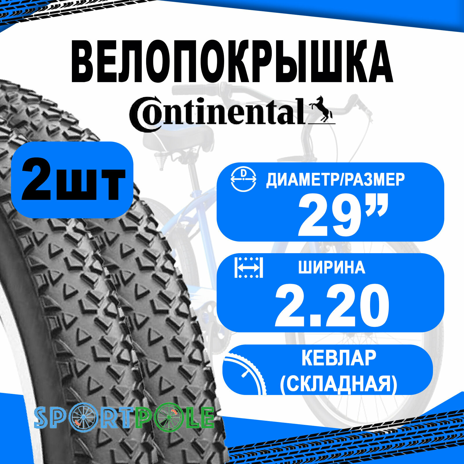 Комплект покрышек 2 шт 29"х2.20 02-0150296 (55-622) Race King II Performance черн (кевлар/складная) CONTINENTAL