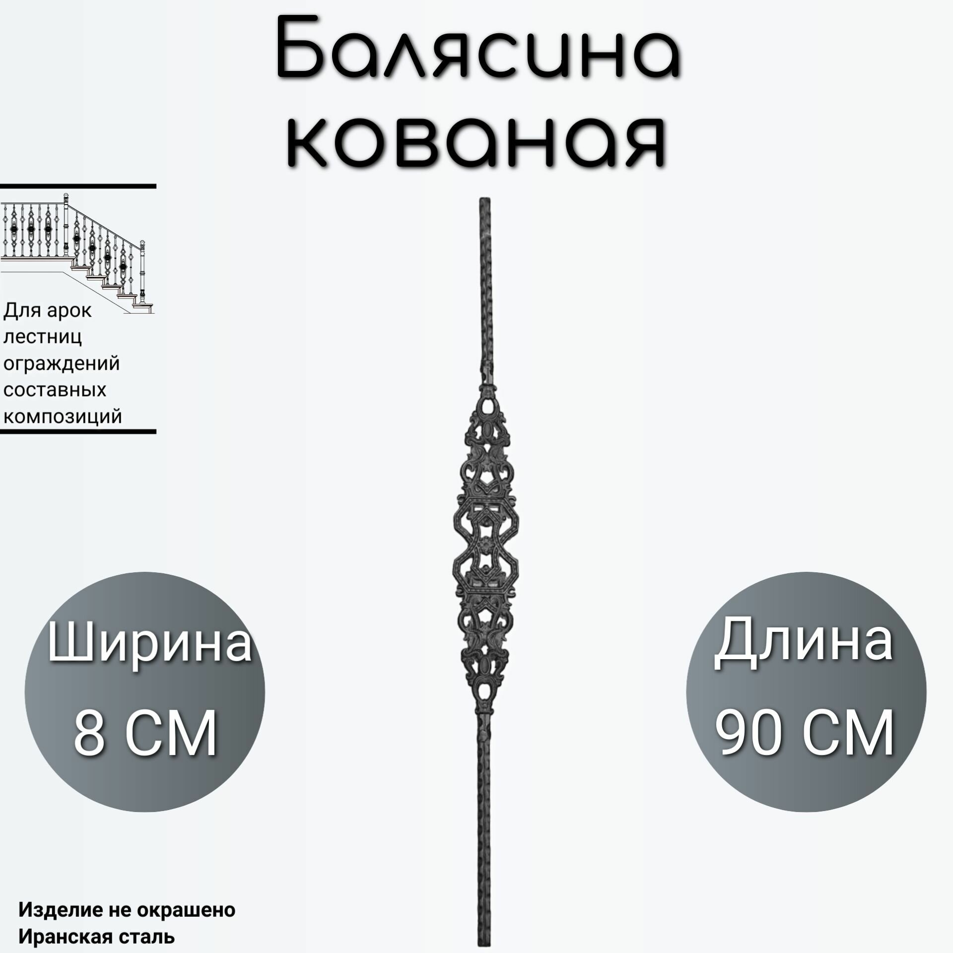Кованая балясина (2101.1)