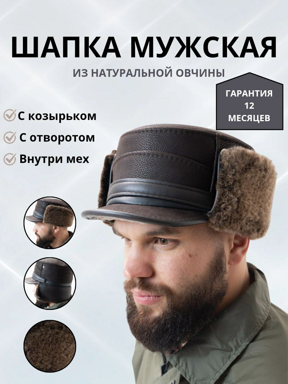 Шапка для мужчин