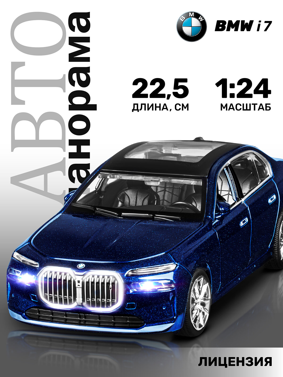 Машинка металлическая инерционная BMW I7 ТМ Автопанорама, М1:24, JB1251652 YZ