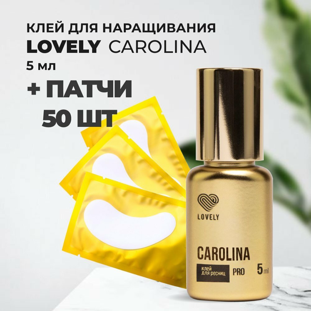 Набор Клей чёрный Lovely "Carolina", 5 мл и 50 патчей