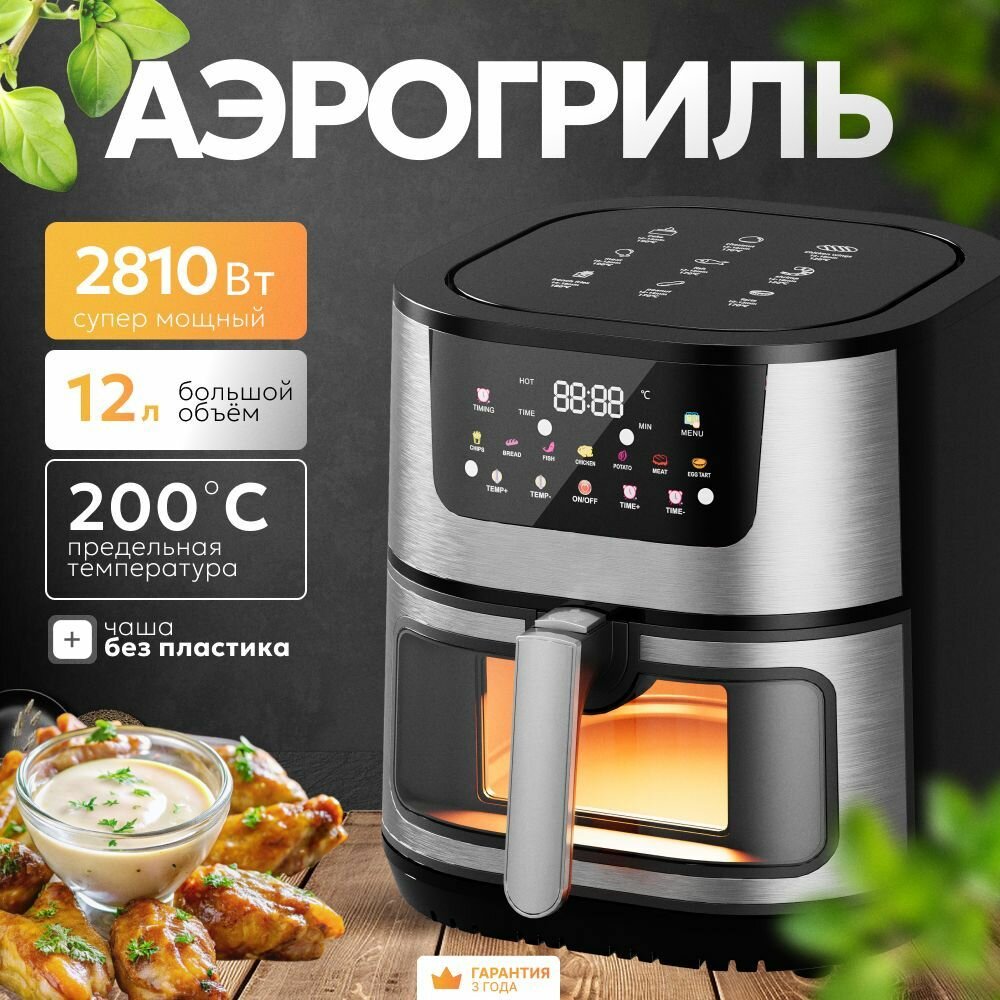 Аэрогриль
