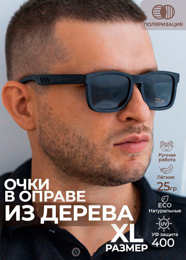 Солнцезащитные очки