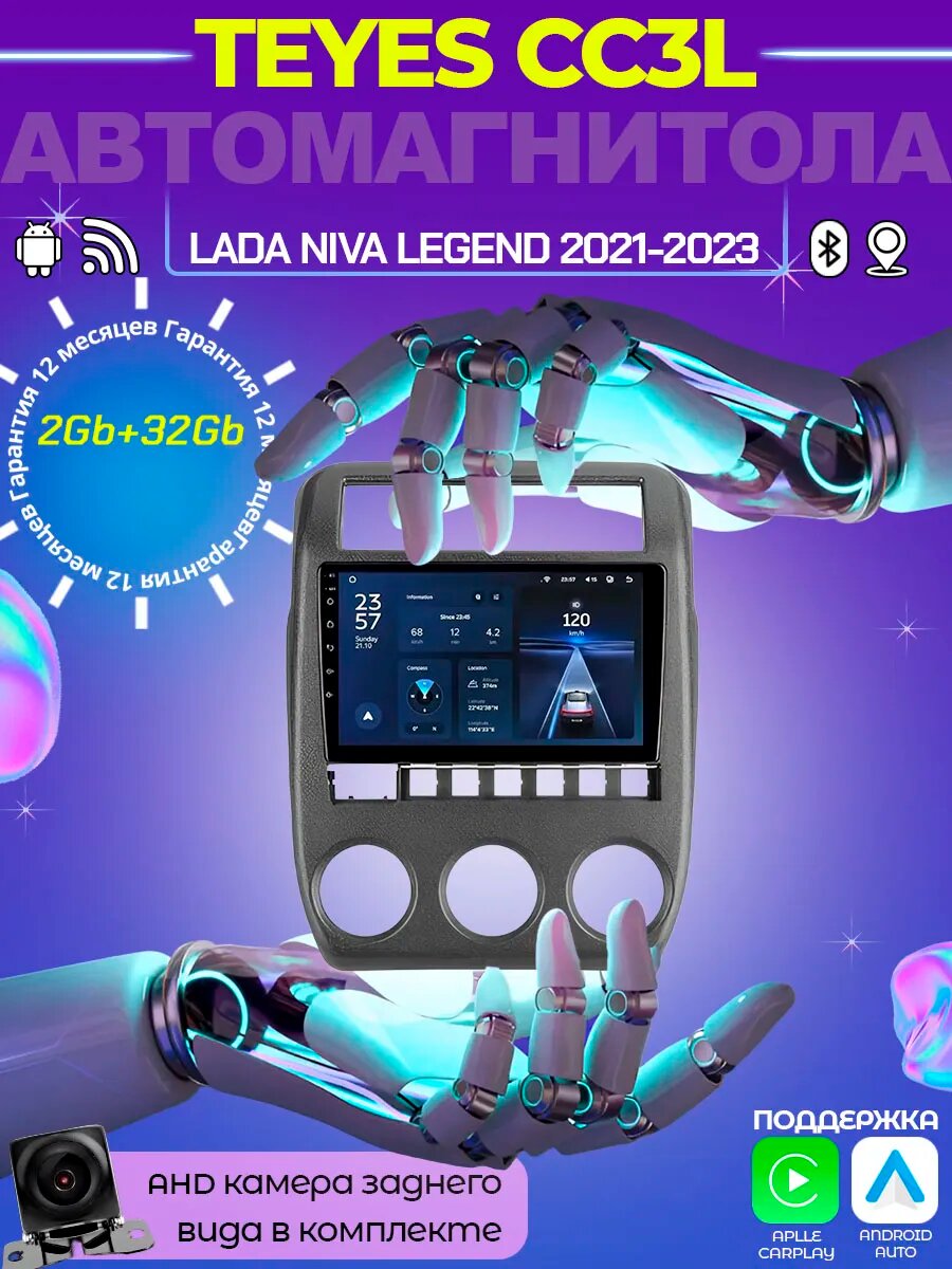 Магнитола Teyes CC3L Lada Niva Legend 2021-2023 2/32 Gb, Bluetooth, FM/AM, GPS