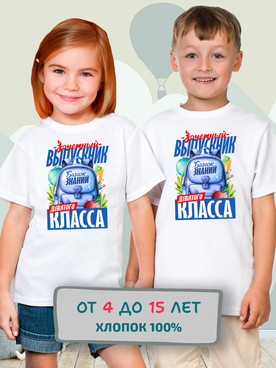 Футболка SMAIL-P выпускник девятого класса